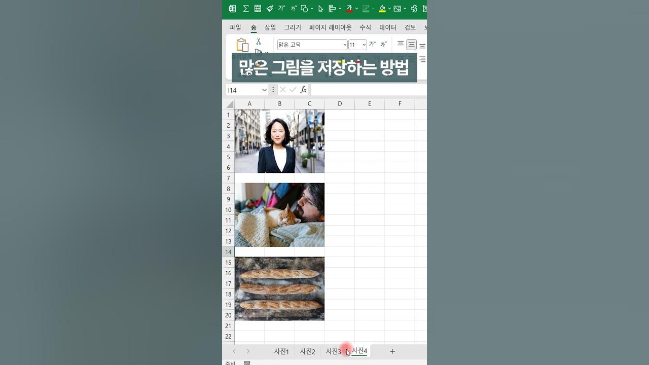 엑셀excel 시트sheet안에 있는 모든 이미지 개체 한 번에 저장하기엑셀 이것만engine Shorts Youtube