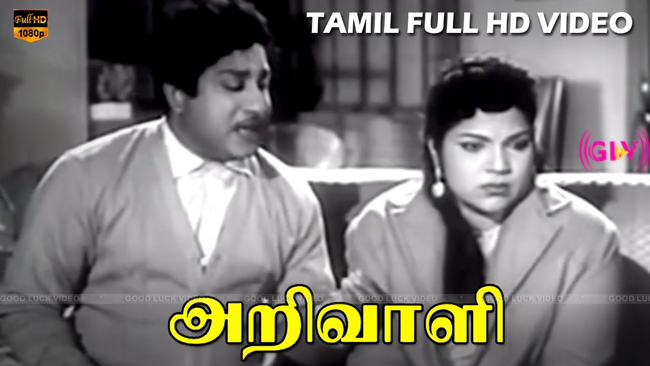 அறிவாளி திரைப்படம் | சிவாஜி கணேசன், பி. பானுமதி | S. V. Venkatraman ...