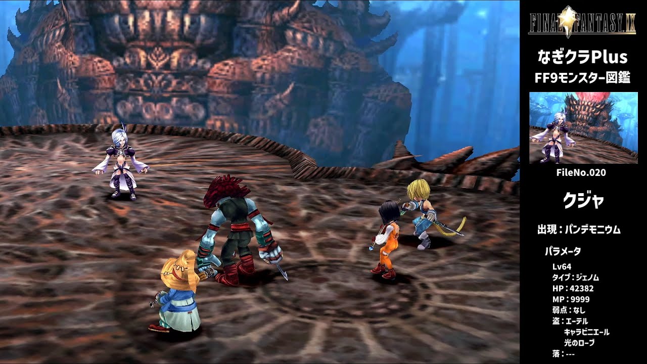 【FF9】FF9モンスター図鑑FileNo.020クジャ戦【Nintendo Switchリマスター版】 - YouTube