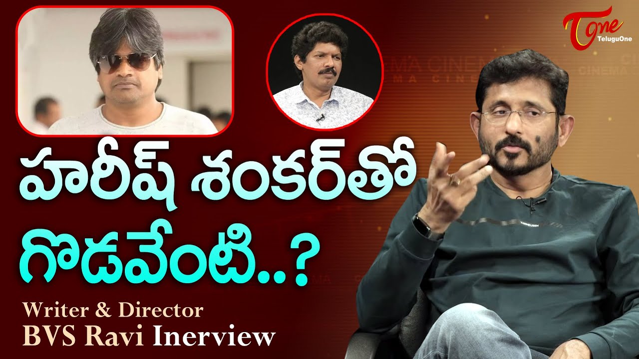 హరీష్ శంకర్‌తో గొడవేంటి..? Writer and Director BVS Ravi about Harish ...