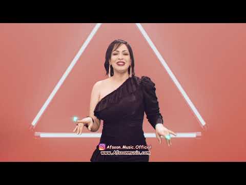 Afsoon - Bebin Ki Injast | OFFICIAL MUSIC VIDEO    افسون - ببین کی اینجاست
