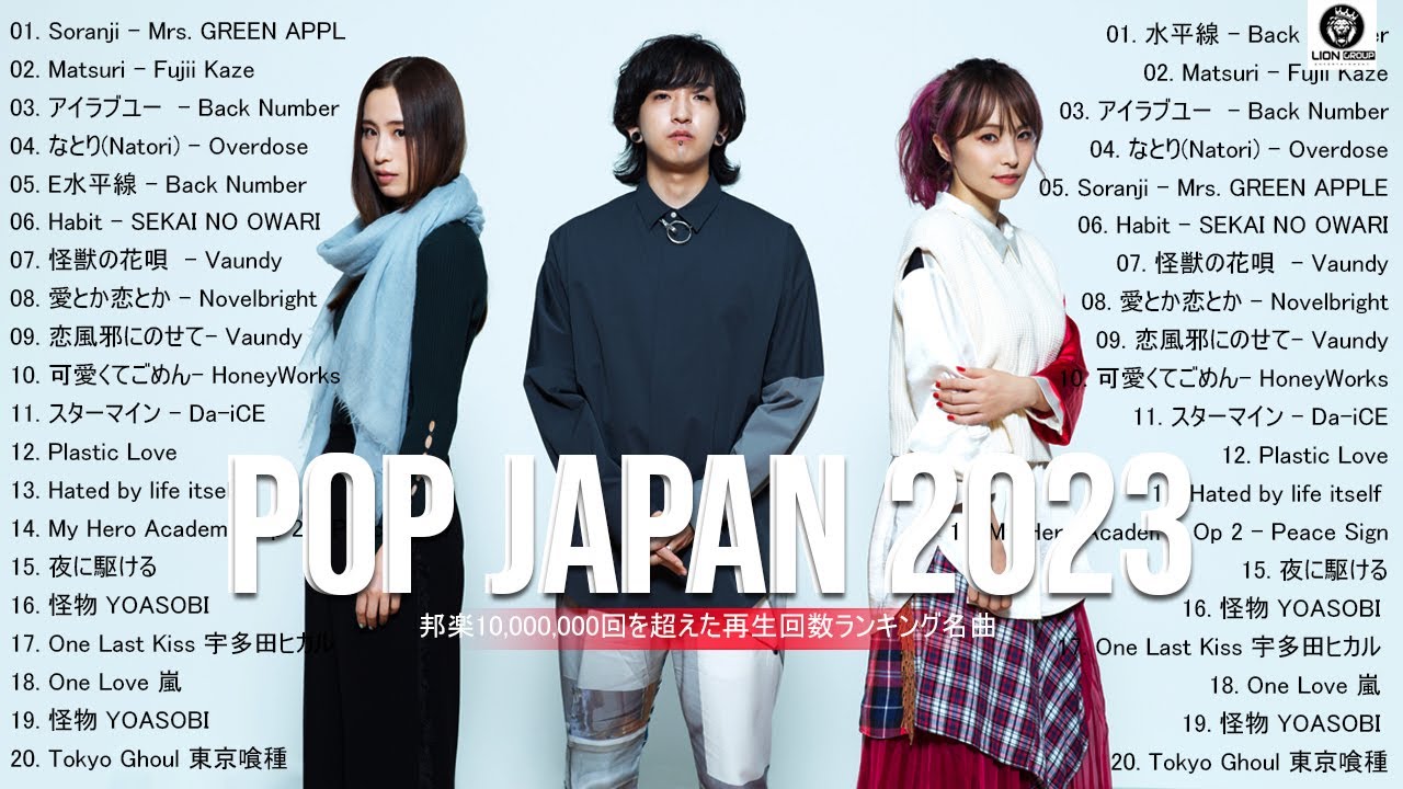何度も聴きたくなる邦楽 jpop 名曲 人気 メドレー 【作業用bgm】音楽 おすすめ 盛り上がる曲 ♫YOASOBI, Ado, 優里 ...