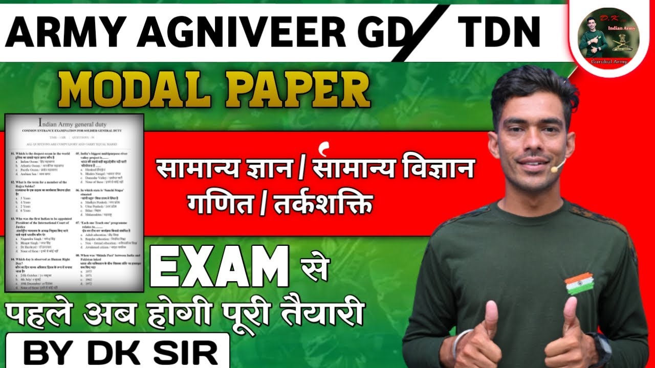 🛑Indian Army Model Test Paper 2023 || Army GD Mock Test 2023 || Army ...