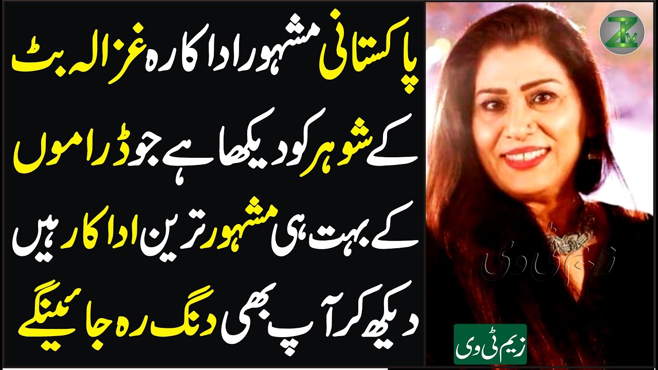 Ghazala Butt Pakistani Actress Husband Handsome Famous Actor About it ...