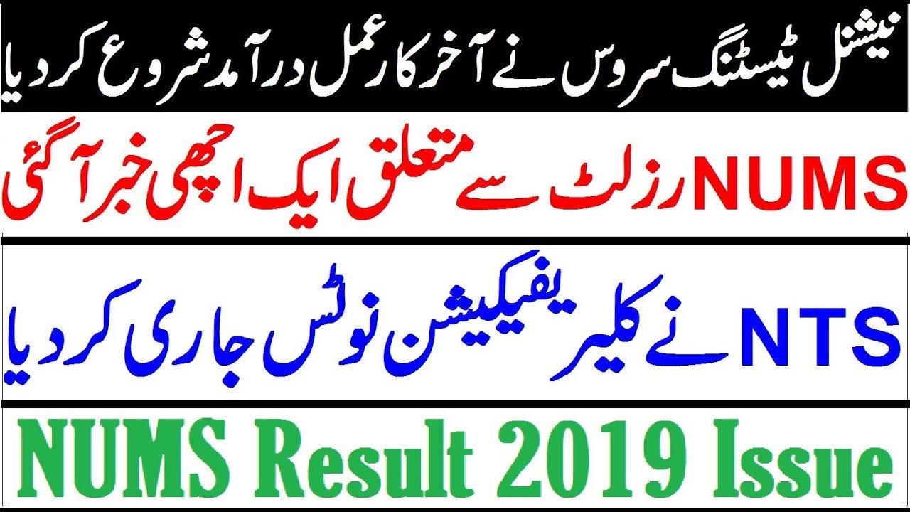 Good News of NTS NUMS Result 2019 !! Attention All Students - YouTube