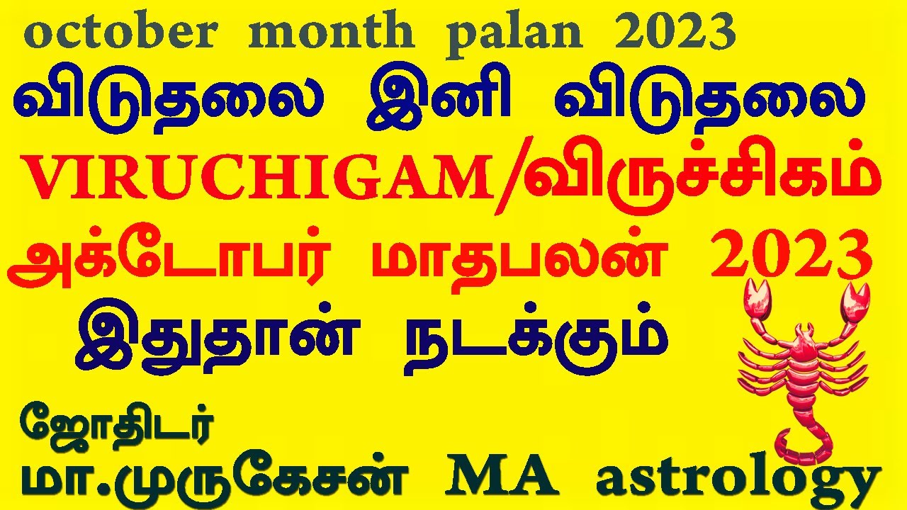 VIRUCHIGAM விருச்சிகம் அக்டோபர் மாதபலன் 2023 ASTROTVADIDHIYAN - YouTube