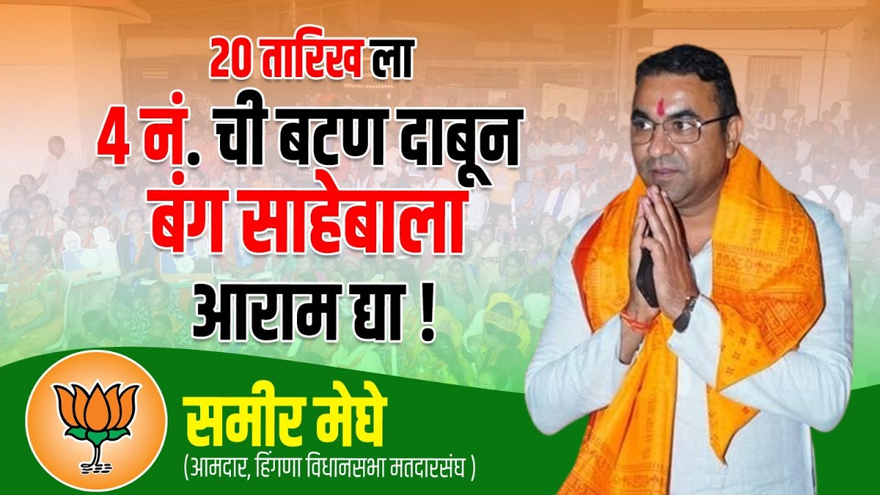 Formar MLA Sameer Meghe Speech | Wanadongri | Vaibhav Nagar , Ward No ...