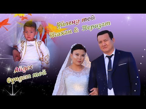 Исахан & Перизат үйлену той