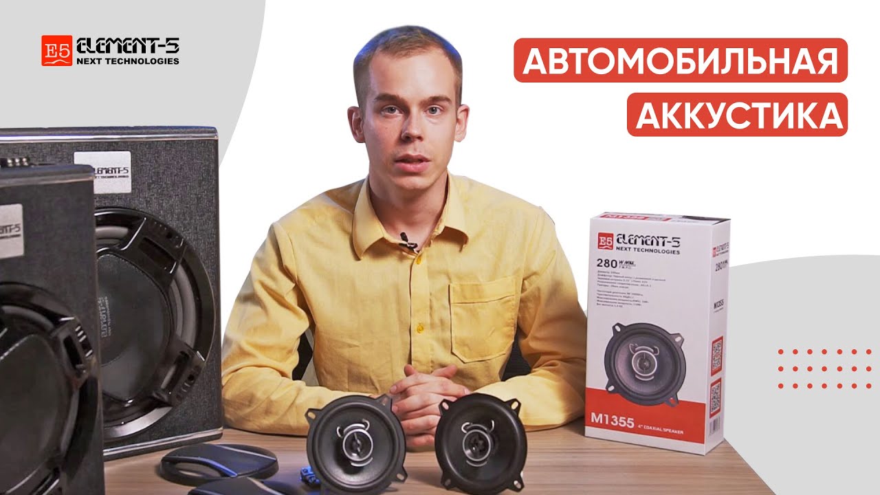 Автомобильная акустика - YouTube