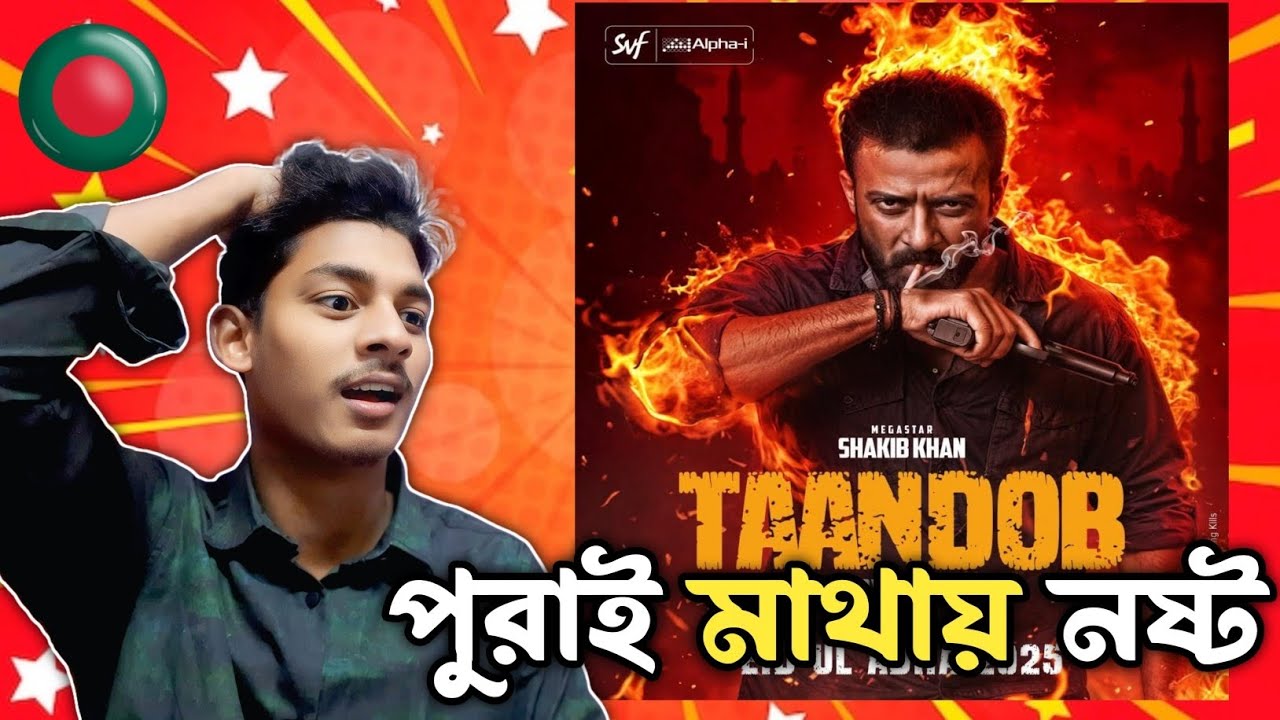 TAANDOB - তান্ডব FIRST POSTER REACTION | SAKIB KHAN | RAIHAN RAFI | SVF ...