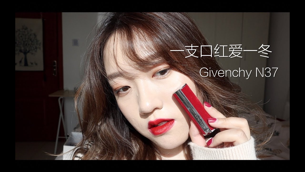 Givenchy纪梵希N37试色 | 满杯红丝绒 温暖过一冬 - YouTube