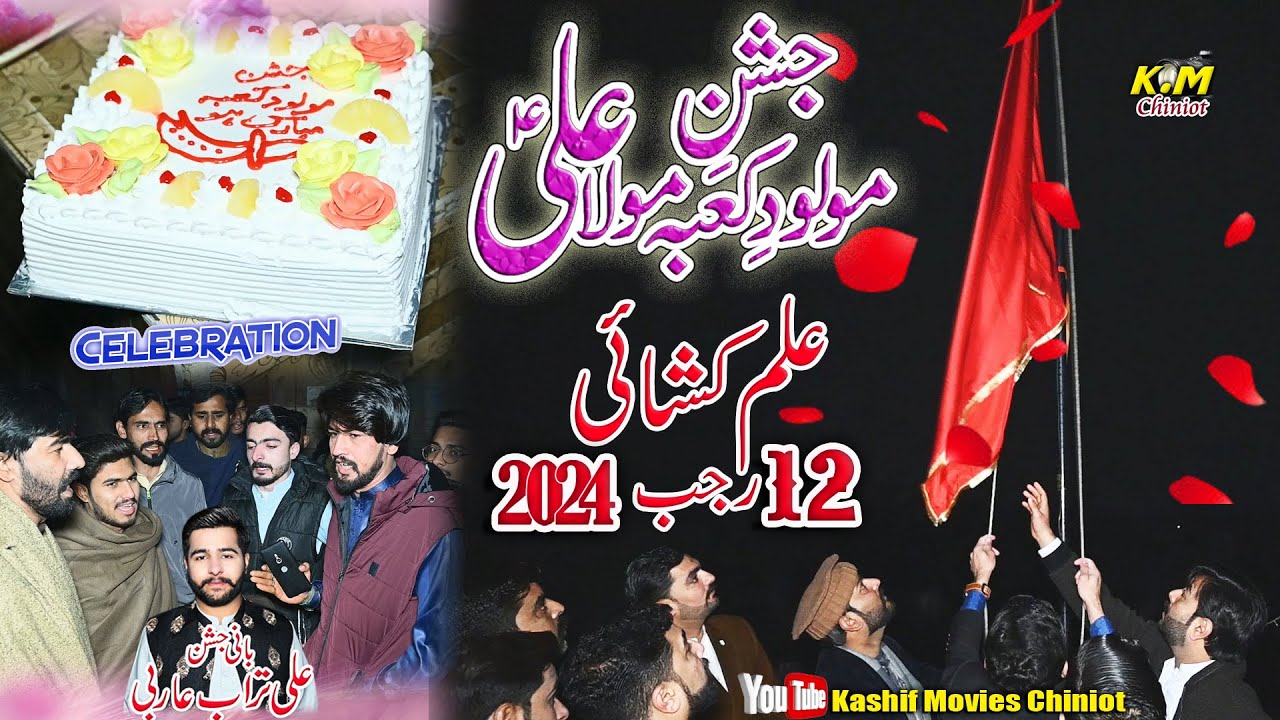 Jashan-e-Malod-e-Kaba 12 Rajab 2024 Aalam Kushai (Bani Jashan-Ali Turab ...