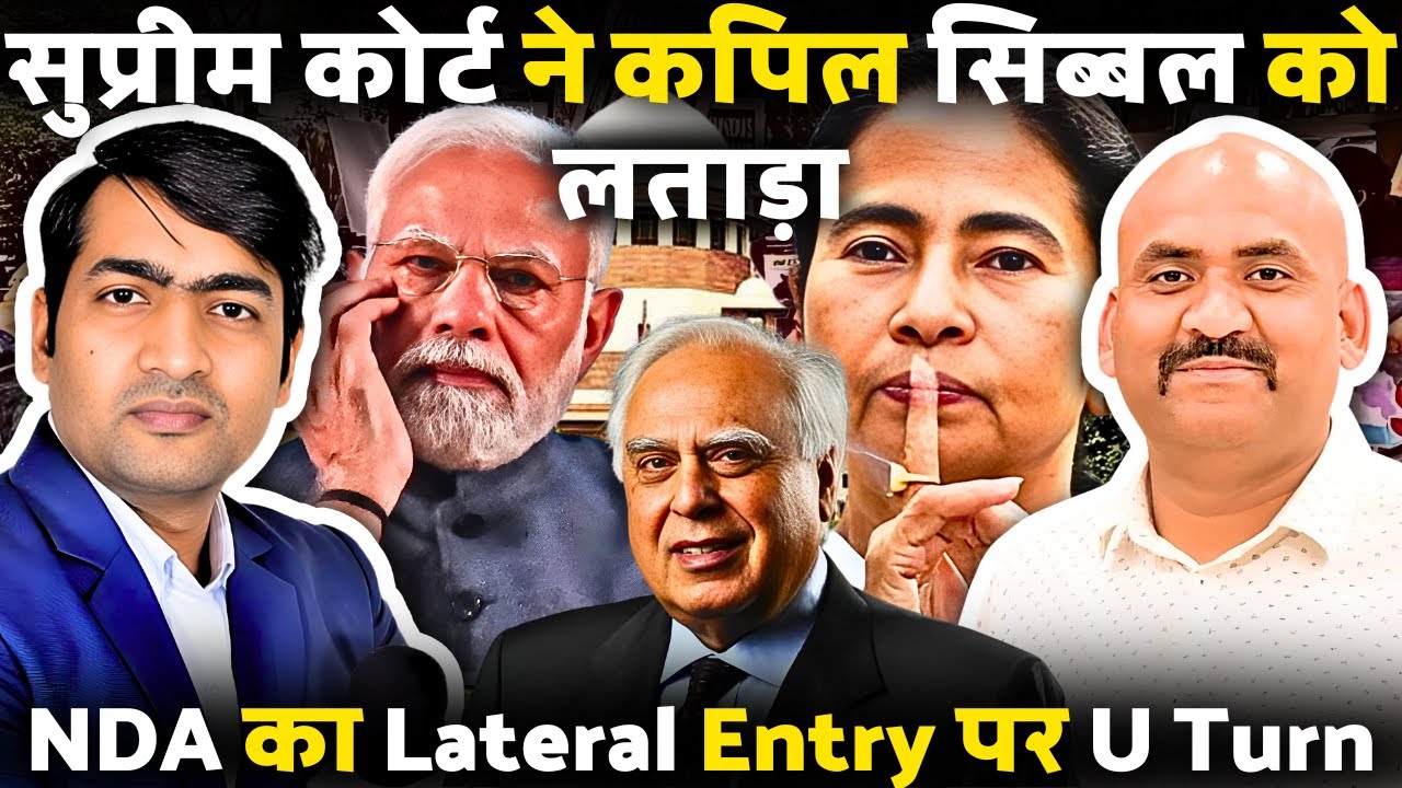 Modi Government U Turn over Lateral Entry | SC shuts Kapil Sibal | Live ...