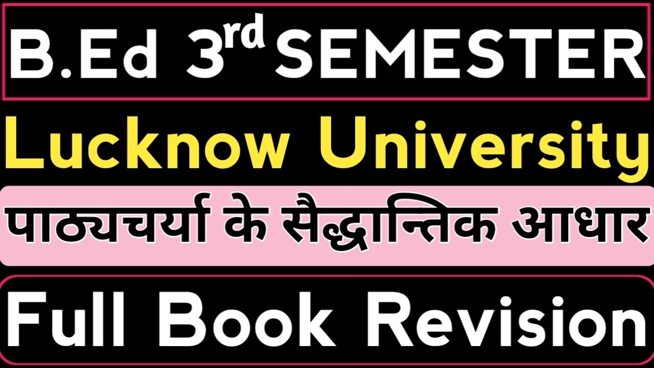 LU B.Ed【SEM - 3】PAPER 2 | Full Book Revision | पाठ्यचर्या के ...