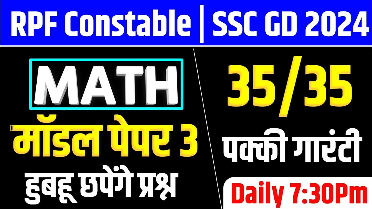 RPF Constable Math Model Paper | RPF Constable Math Class | RPF Constable Math | - YouTube