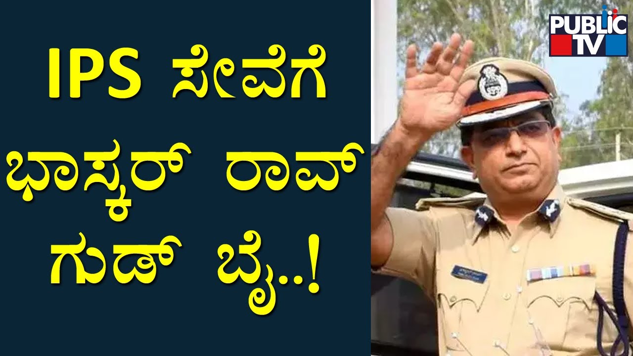 IPS Officer Bhaskar Rao Demitted Office Today After His Resignation Was ...