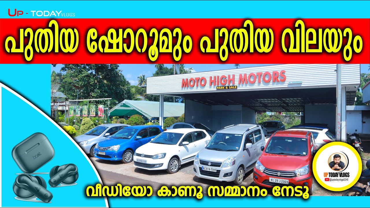 പുതിയ ഷോറൂമും പുതിയ വിലയും I Moto High Motors I #usedcars #cars # ...