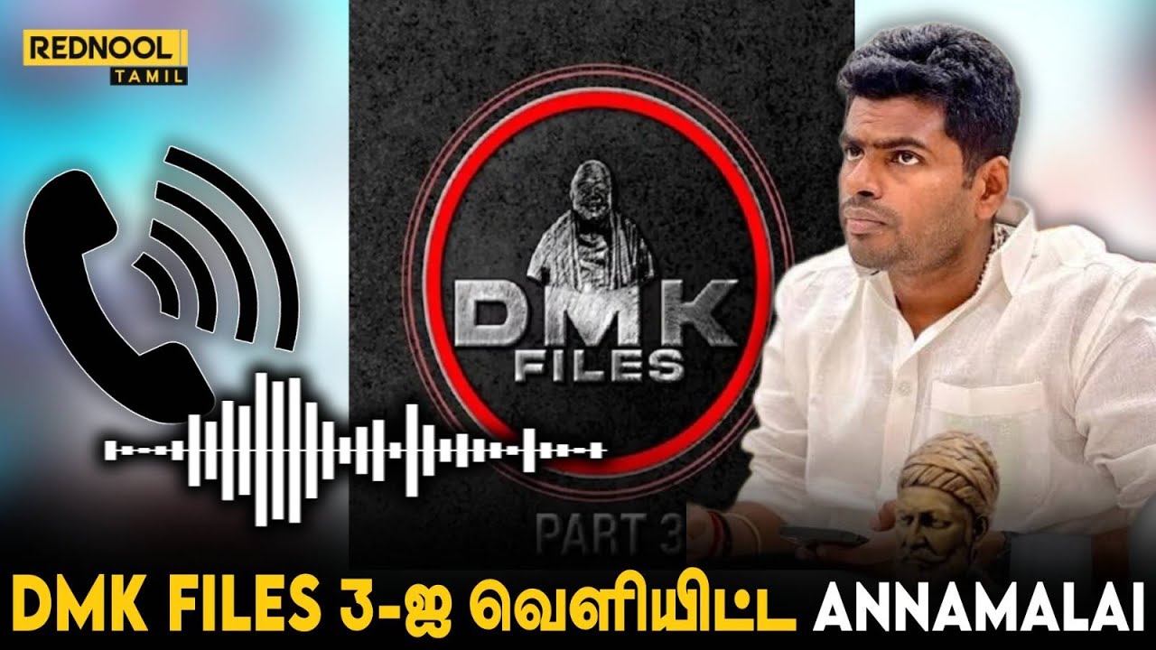 DMK Files Part 3-ஐ வெளியிட்ட Annamalai #annamalai #arajaspeech # ...