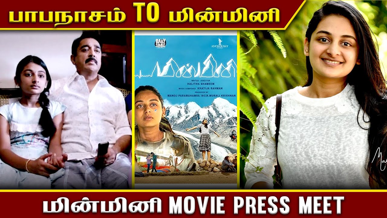 Minmini Movie Review | Halitha Shameem | Esther Anil |Pravin Kishore ...