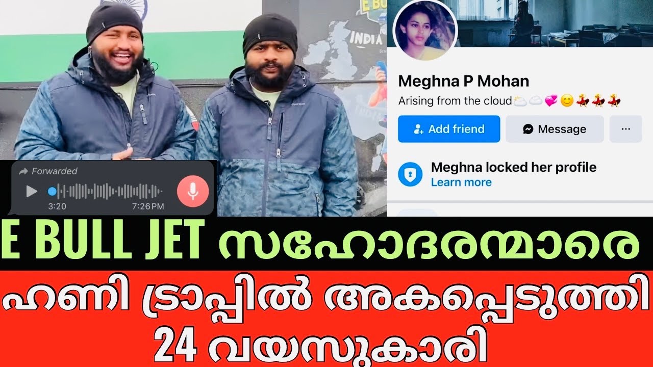 E BULL JET | Honey Trap | Ebin & Libin | ഇൻസ്റ്റാഗ്രാം വഴി ചാറ്റ് ചെയ്ത് പണം അടിച്ച് മാറ്റാ ...