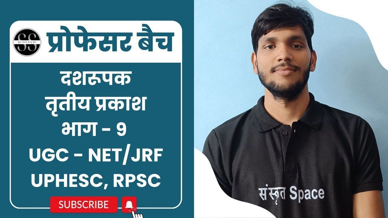 UGC NET-JRF|sanskrit-25 code|Nta|asst.prof| UPHESC | UP higher |Sahitya |dashrupak-5 |by Vimlesh ...