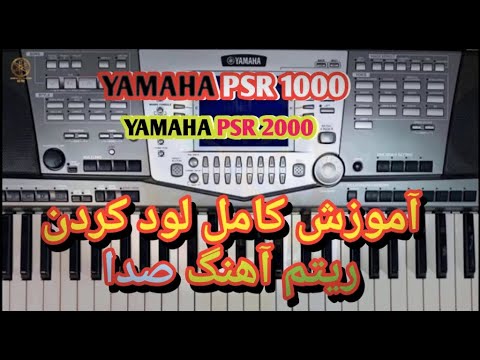 YAMAHA _PSR 1000_PSR 1100_PSR 2000_PSR 2100 - YouTube
