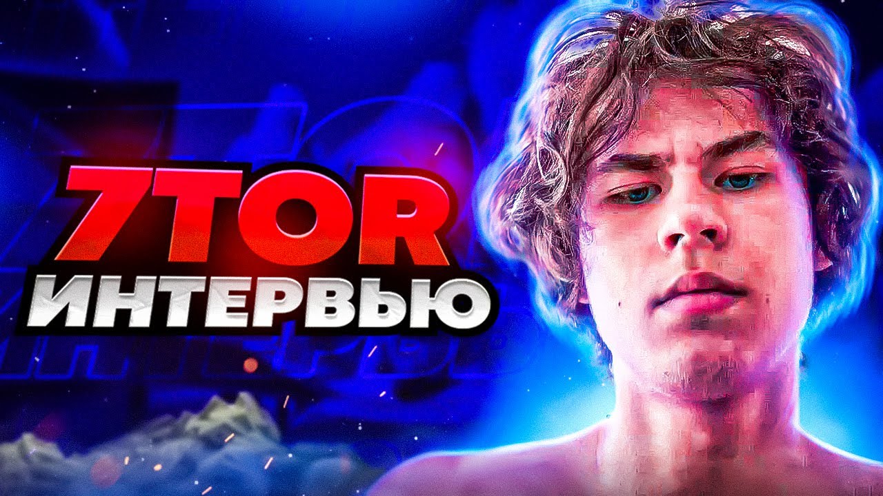 ⚡7tor — Возвращение в Фортнайт Постоянный Тильт и Планы на Будущее