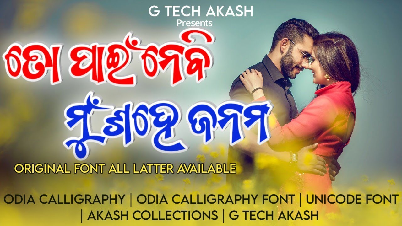Sarami Akhi | Odia Calligraphy Font | Unicode Font | Odia Font | Odia ...