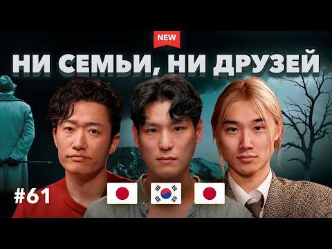 ЭПИДЕМИЯ одиночества: как Япония и Корея стали самыми одинокими странами в мире