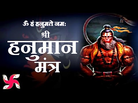 Hanuman Mantra : Om Han Hanumate Namah : 108 Times in 5 Minutes : Fast