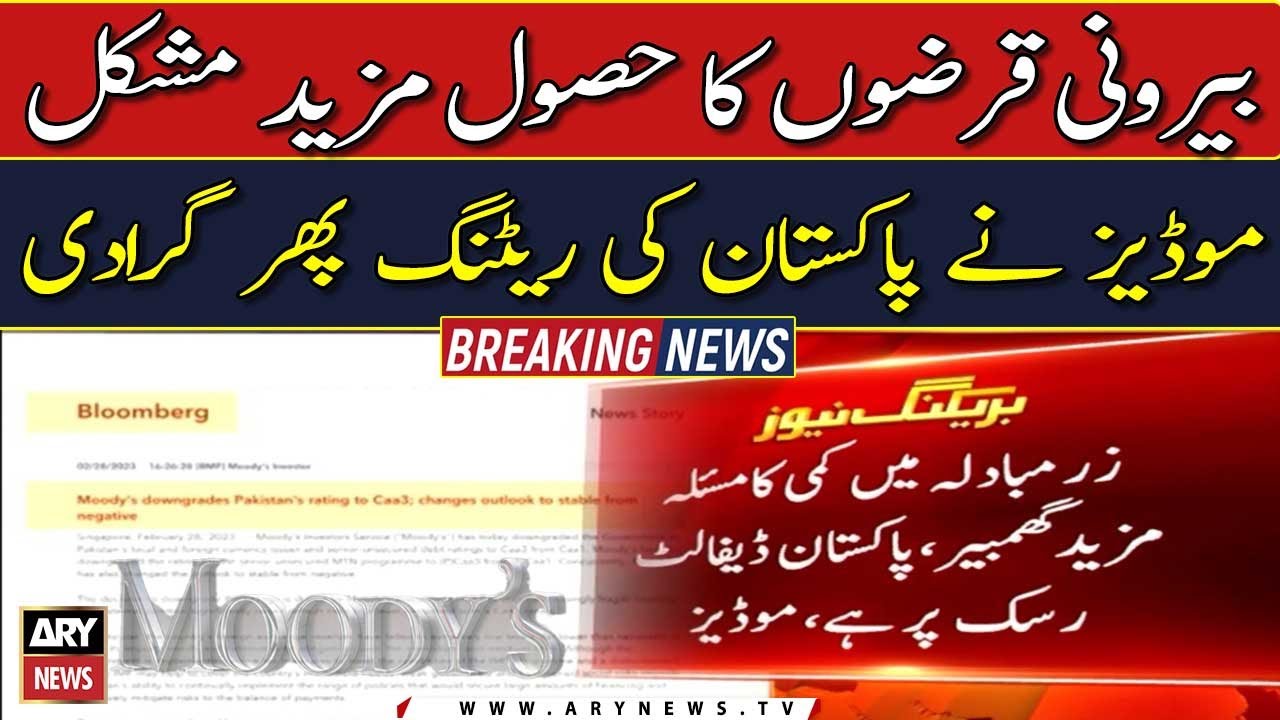 Moody's downgrades Pakistan's rating to Caa3 - YouTube