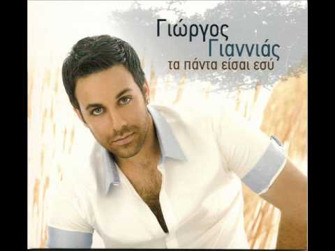 Track 08 ΤΙ ΣΟΥ ΕΧΩ ΚΑΝΕΙ - Γιώργος Γιαννιάς 2010 .wmv - YouTube