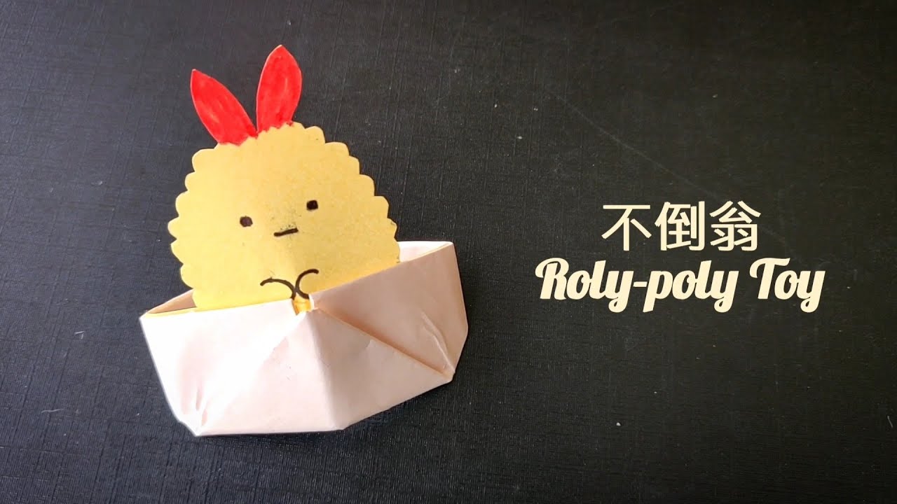 Origami - Roly-poly Toy - YouTube