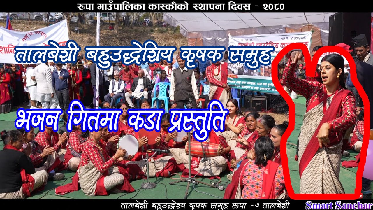 Talbasi krishi samuha Rupa -6 //तालबेशी कृषक समुह तालबेशी रुपा -६ # ...