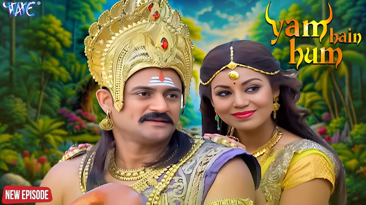 यमराज अपने पत्नी के साथ मस्ती करते हुए | Yam Hai Hum | New Episode 2025 ...