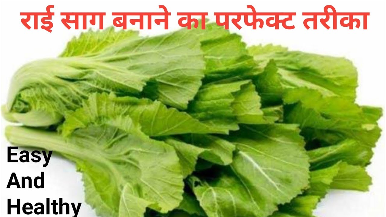 राई की साग एक बार इस तरह से बनाकर खाइए/Healthy Rai Saag Recipe/Lai ki ...