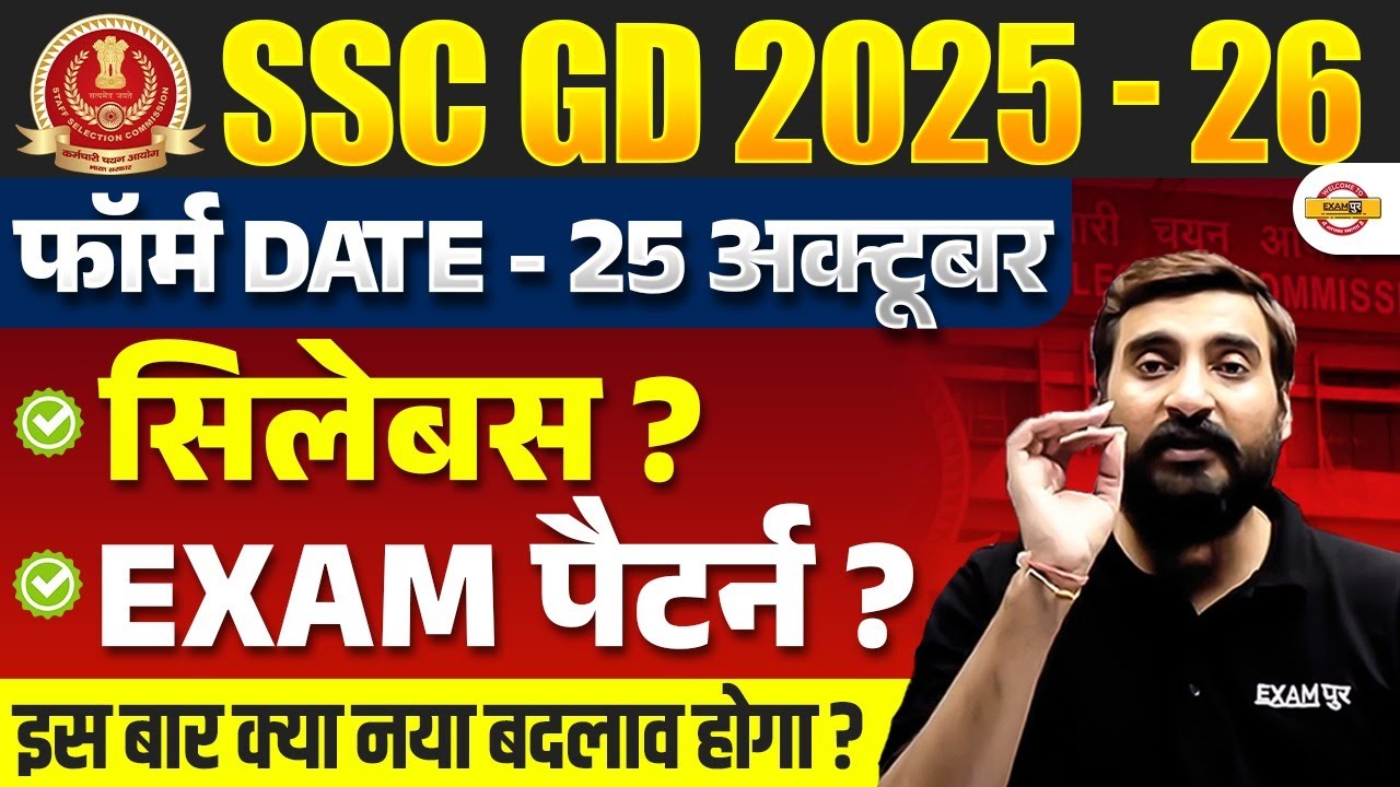 SSC GD SYLLABUS 2025 -26 | SSC GD 2026 SYLLABUS | SSC GD SYLLABUS 2026 ...
