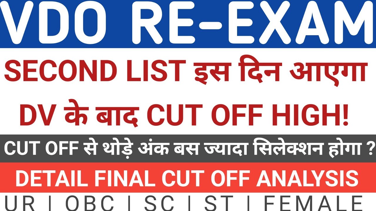 VDO RE EXAM SECOND DV LIST UPDATE | UPSSSC VDO RE-EXAM FINAL CUT OFF #vdoreexam #upssscvdo # ...