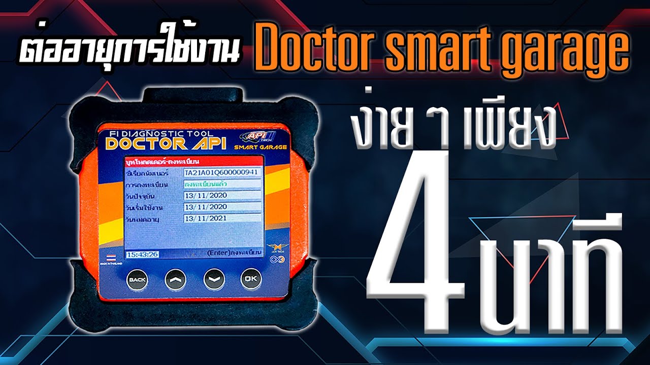 การต่ออายุ Dr.Smart Garage - YouTube