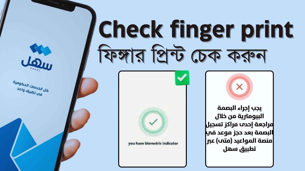 Biometric finger print check | ফিঙ্গারপ্রিন্ট চেক করার নিয়ম ...