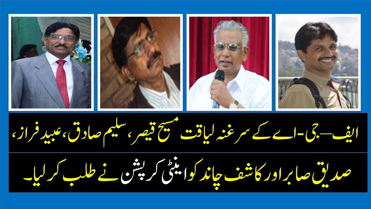 Liaquat Masih Qaiser, Obaid Faraz, Siddique Sabir and Kashif Chand were ...