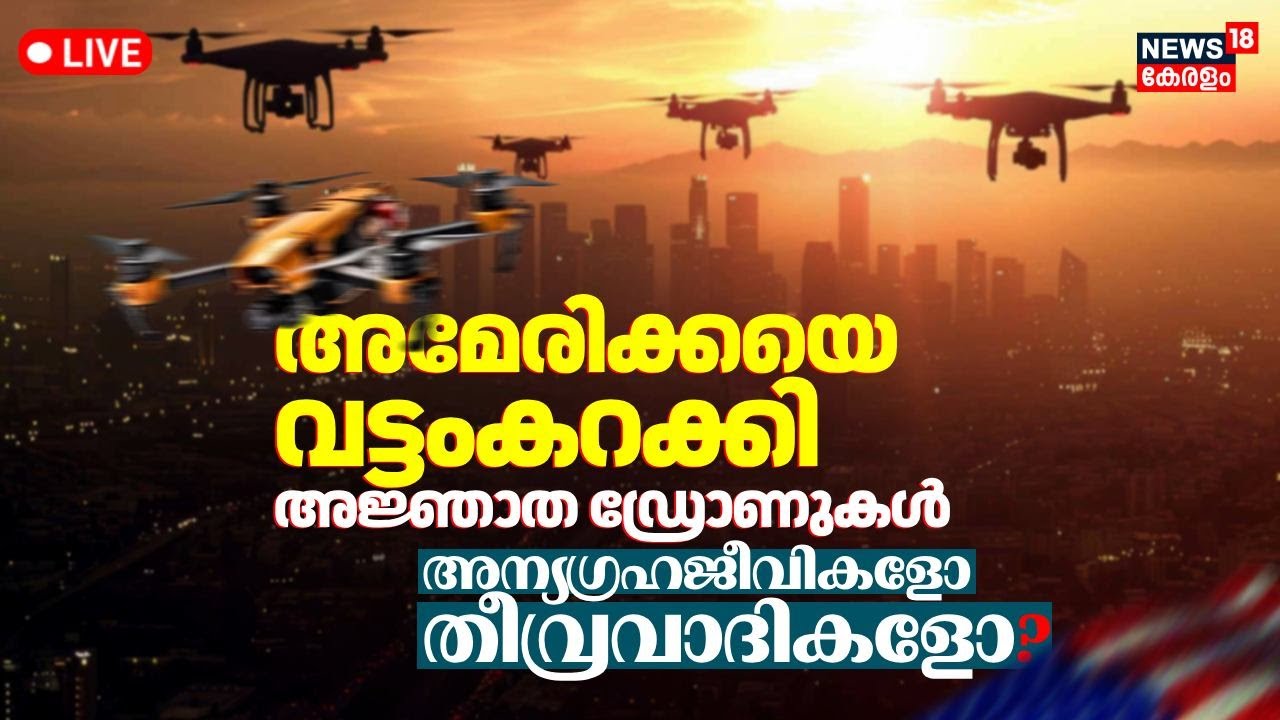 LIVE | Pentagon Briefs On Drone Threat In US | US Mystery Drone ...