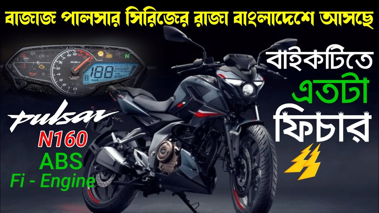 Bajaj Pulsar N160 New Model 2022 | pulsar n160 review | Bajaj Pulsar ...