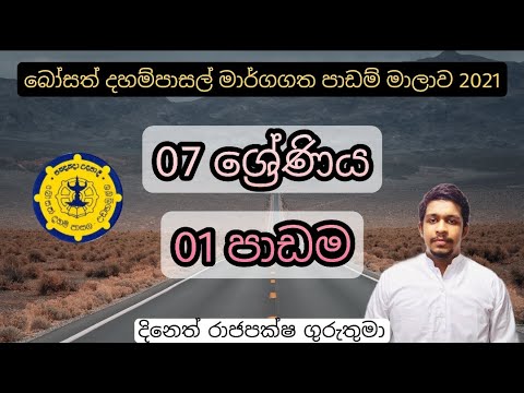 Daham Pasala Grade 07 lesson 01 - ඉසිපතනයෙන් ඇරඹුණු සදහම් චාරිකාව By Mr ...