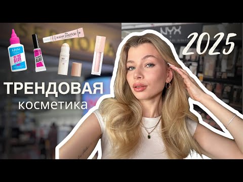РАСПАКОВКА NYX / MAYBELLINE / L'OREAL