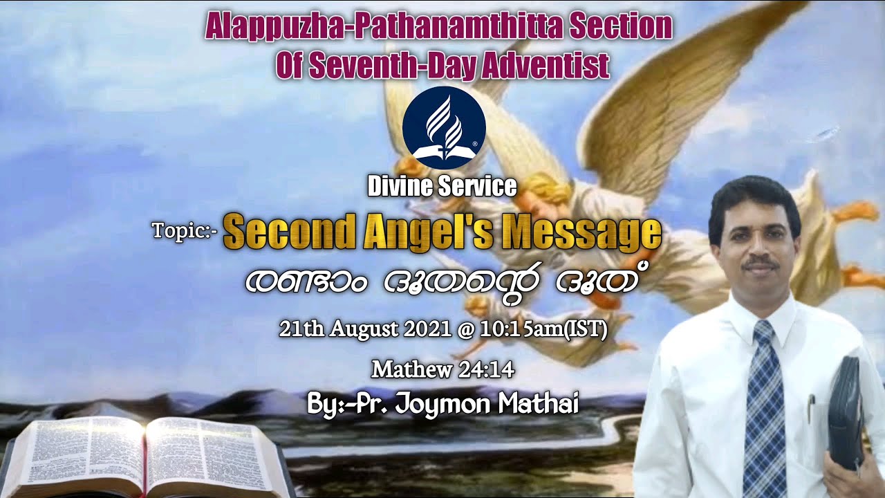 Divine Service/ Second Angel's Message/ Pr. Joymon Mathai/21 August ...