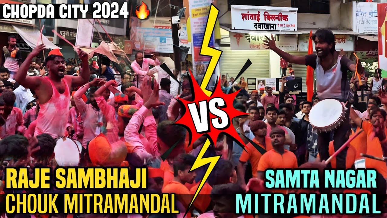 Samta Nagar Mitramandal Dhol Tashe Vs Raje Sambhaji Chouk Mitramandal ...