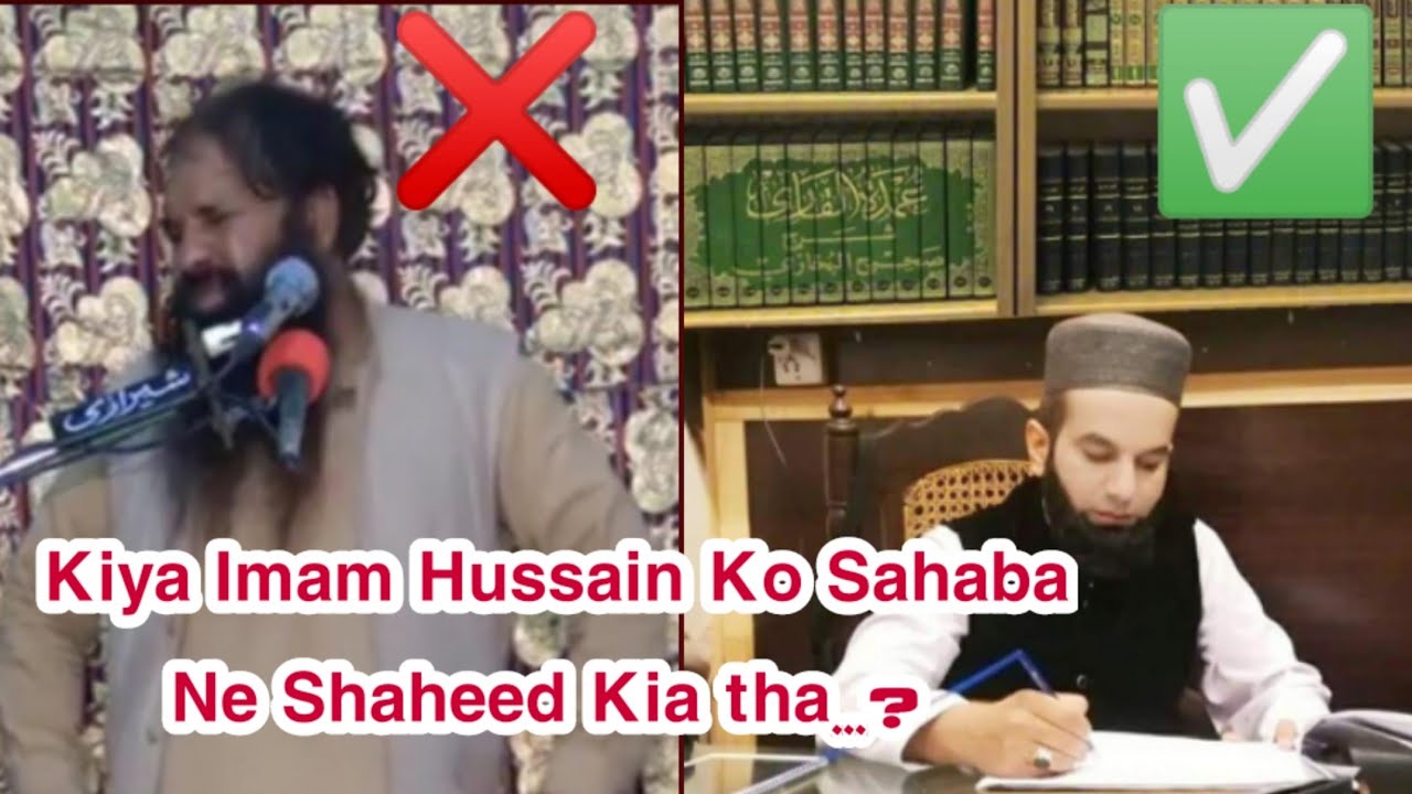 Kiya Imam Hussain (A.S) ko Sahaba r.a ne Shaheed kia? | Mufti Abdul ...