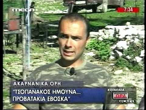 ΟΙ ΚΤΗΝΟΤΡΟΦΟΙ ΤΩΝ ΑΚΑΡΝΑΝΙΚΩΝ - YouTube