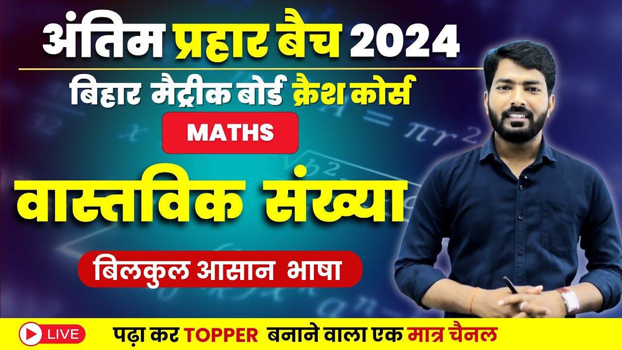 vastvik sankhya 10th class math | class 10 maths chapter 1 hindi medium ...